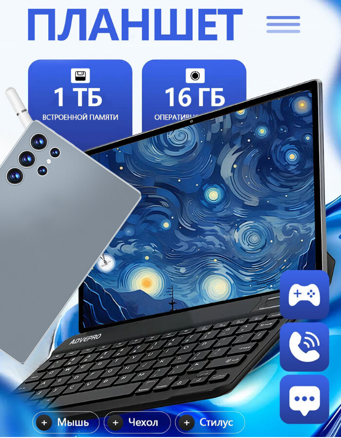 Планшет 11.6" с клавиатурой и стилусом андроид, 16 Гб ОЗУ, 1 ТБ внутреннее хранилище, для учебы и работы, мощный
