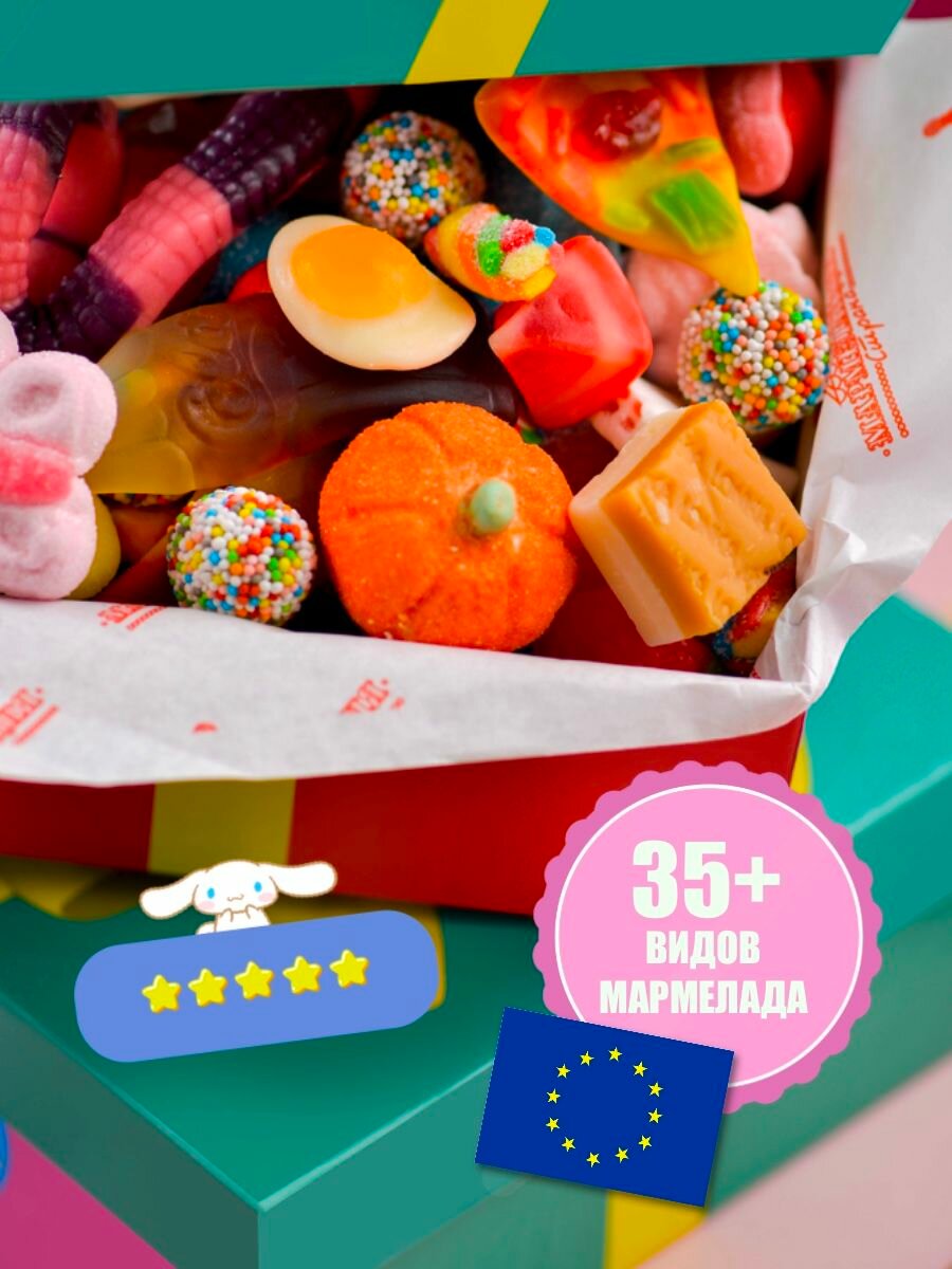 Мармелад жевательный из Европы 1 кг, подарочный набор, ассорти 35+ видов