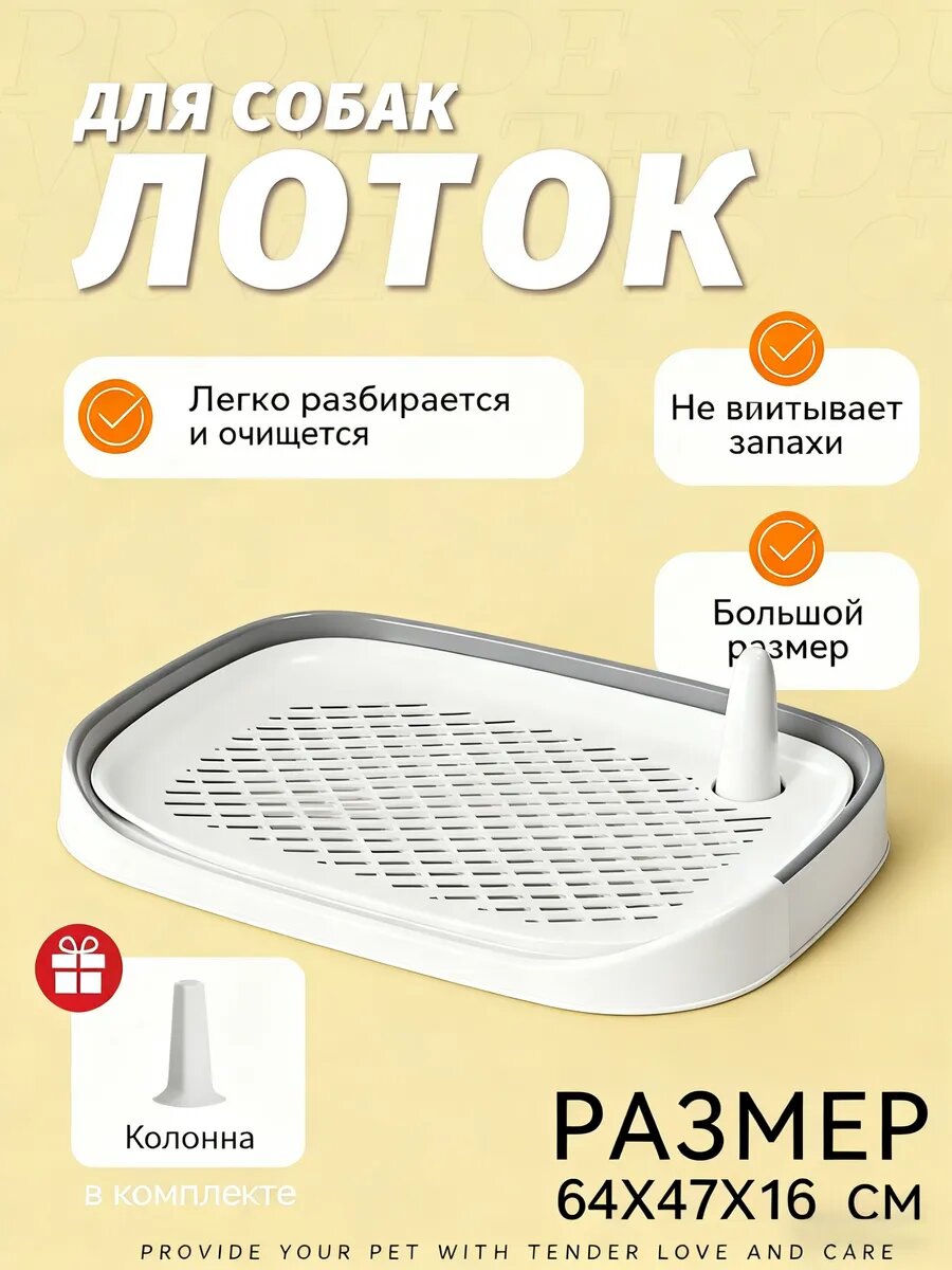 Туалет лоток для собак со столбиком