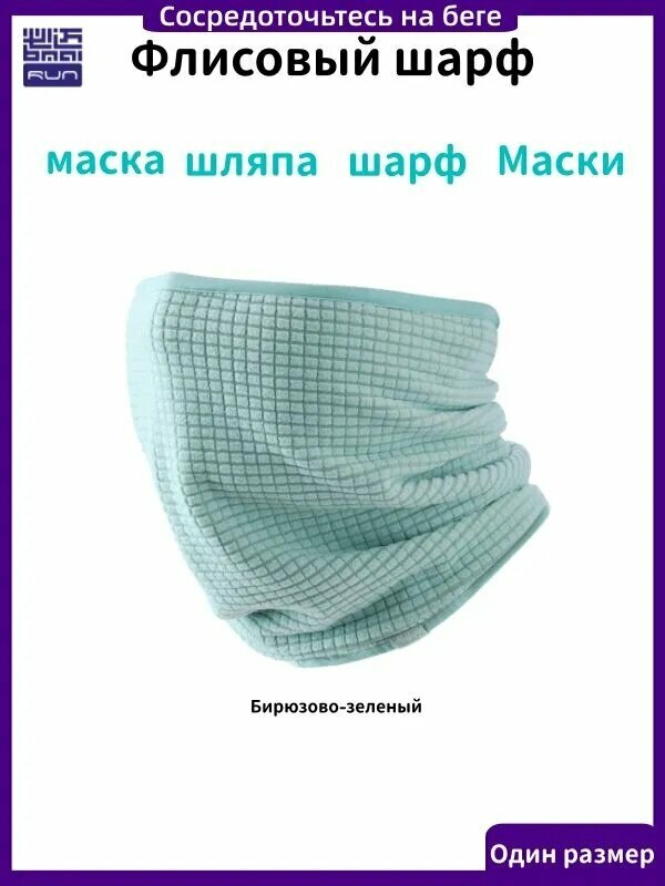 Шарф-манишка