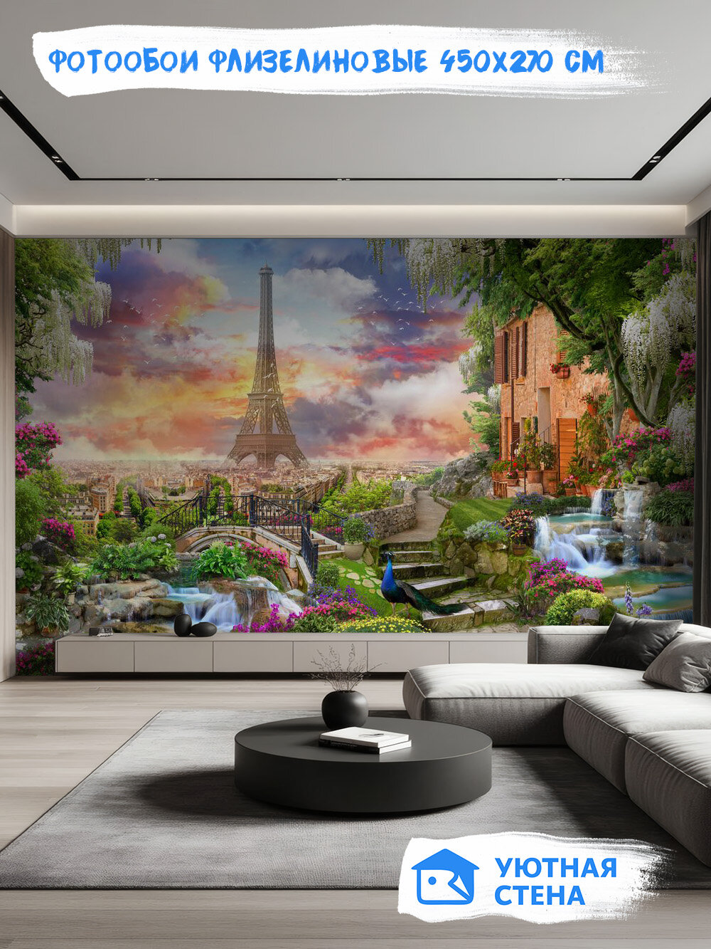 Фотообои Уютная стена "Цветущий сад с видом на Эйфелеву башню", флизелиновые, 450х270 см