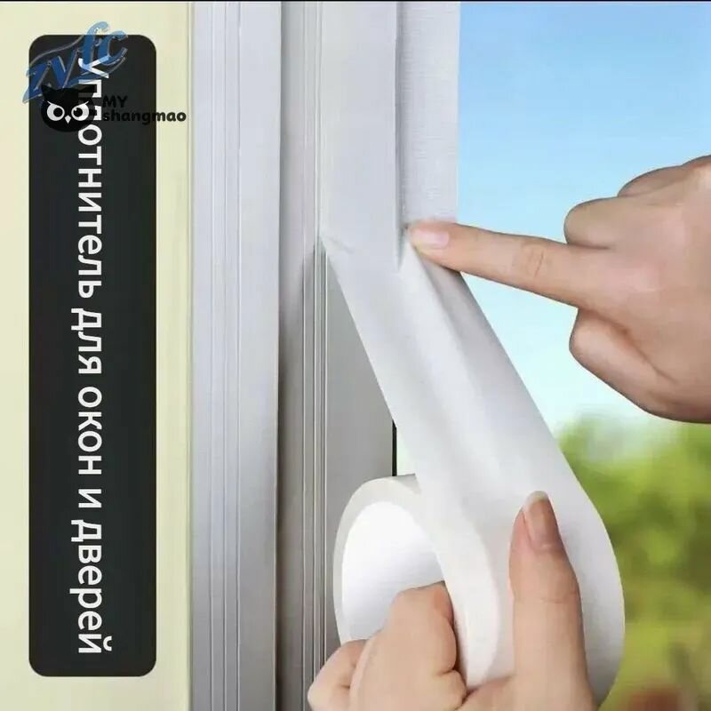 Ветрозащитная лента для дверей и окон, лента для герметизации окон