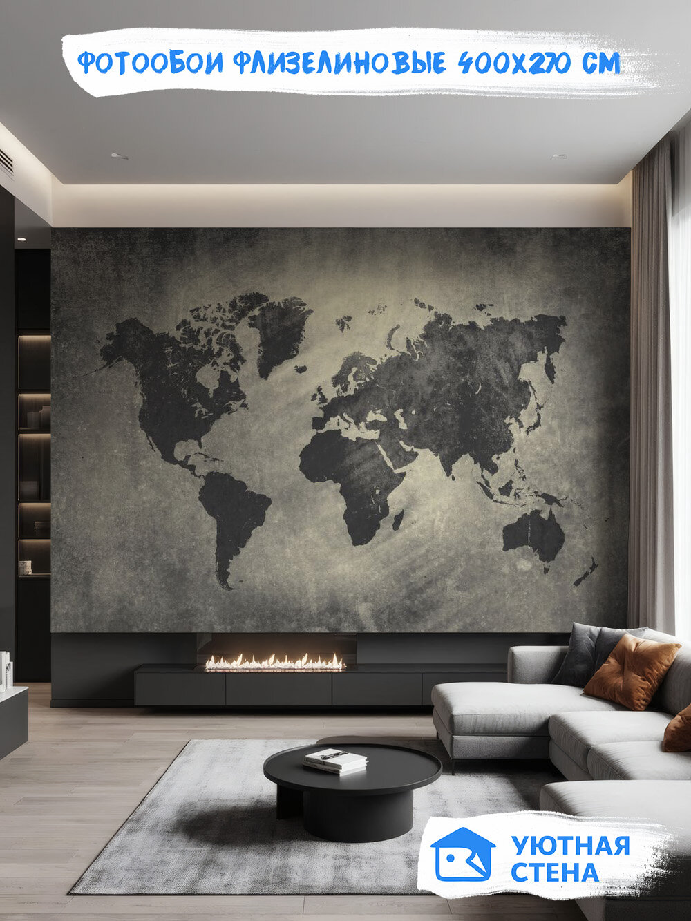 Фотообои Уютная стена "Минималистичная карта мира в винтажном стиле", флизелиновые, 400х270 см