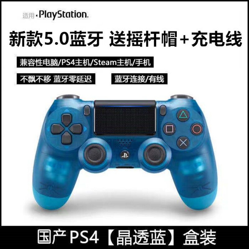 Беспроводной Bluetooth-контроллер для PS4 с вибрацией - Прозрачно-голубой для PS4/ПК/Steam/Android/iOS