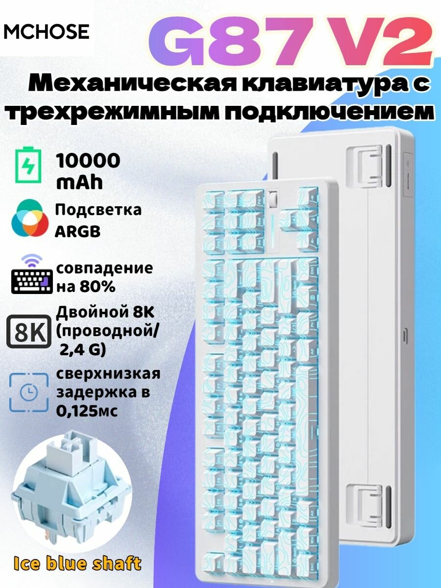 MCHOSE G87 V2, Механическая клавиатура с трехрежимным подключением