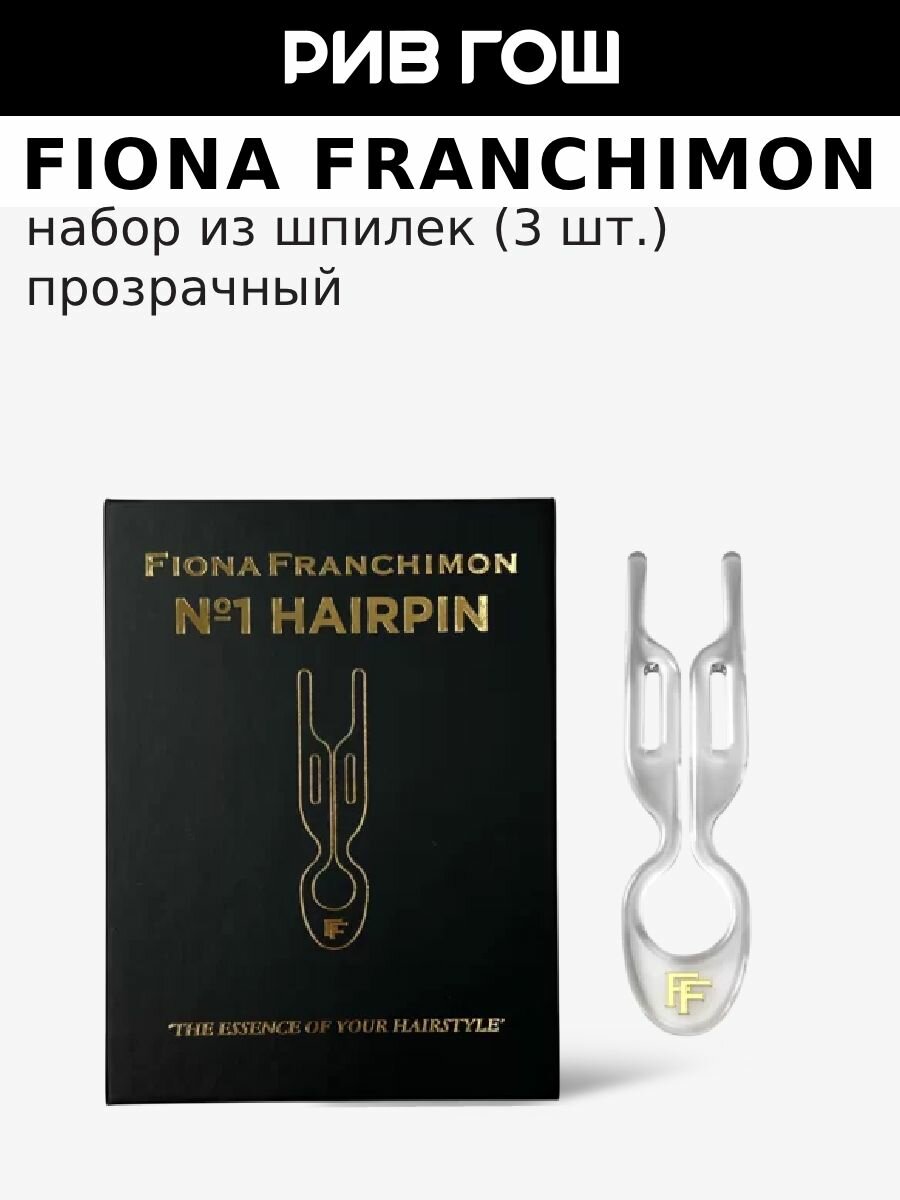 FIONA FRANCHIMON Шпильки No1 Hairpin Прозрачного цвета (набор из 3 шпилек)