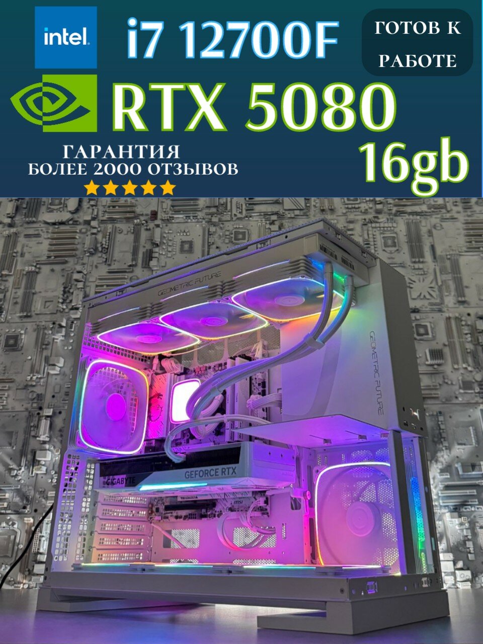 Игровой ПК i7 12700f RTX 5080 ddr5 32gb 1tb ssd m2 Bunker Comp