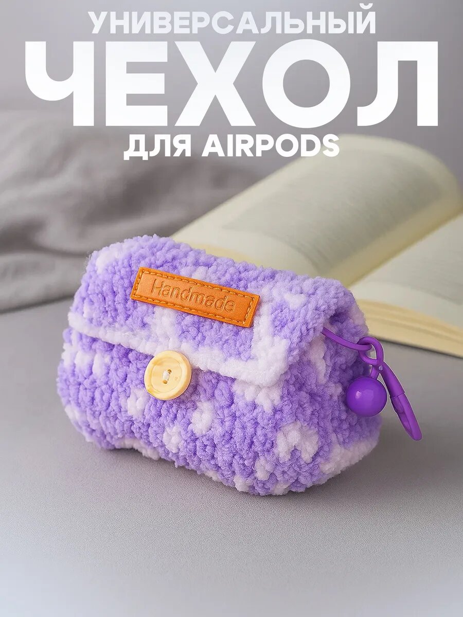 Чехол О'кейси, для AirPods, мягкий, сиреневый, защита, стильный