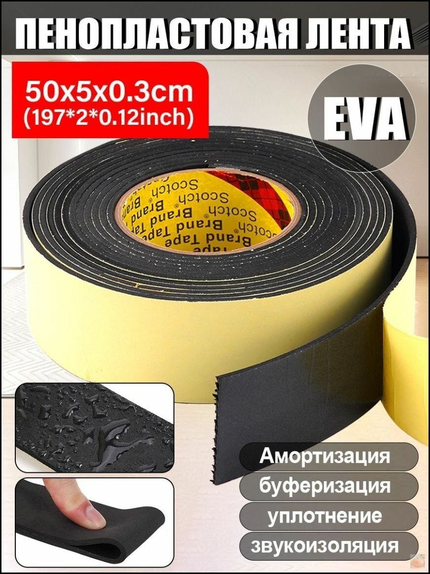 Уплотнительная самоклеящаяся межфланцевая лента 3 мм (высота) х 50 мм (ширина) 5 метров для дверей и окон