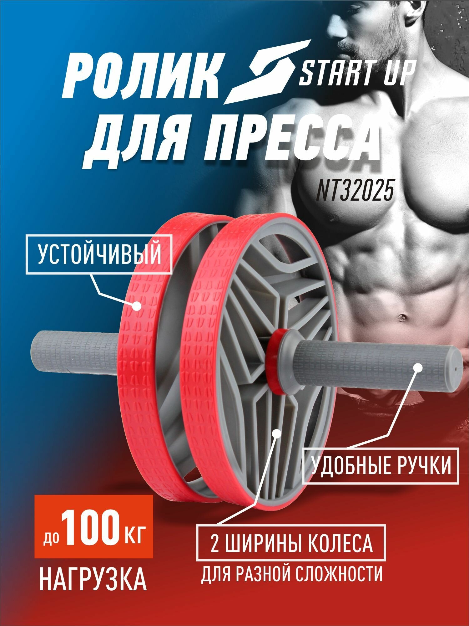 Колесо для пресса Start Up NT32025