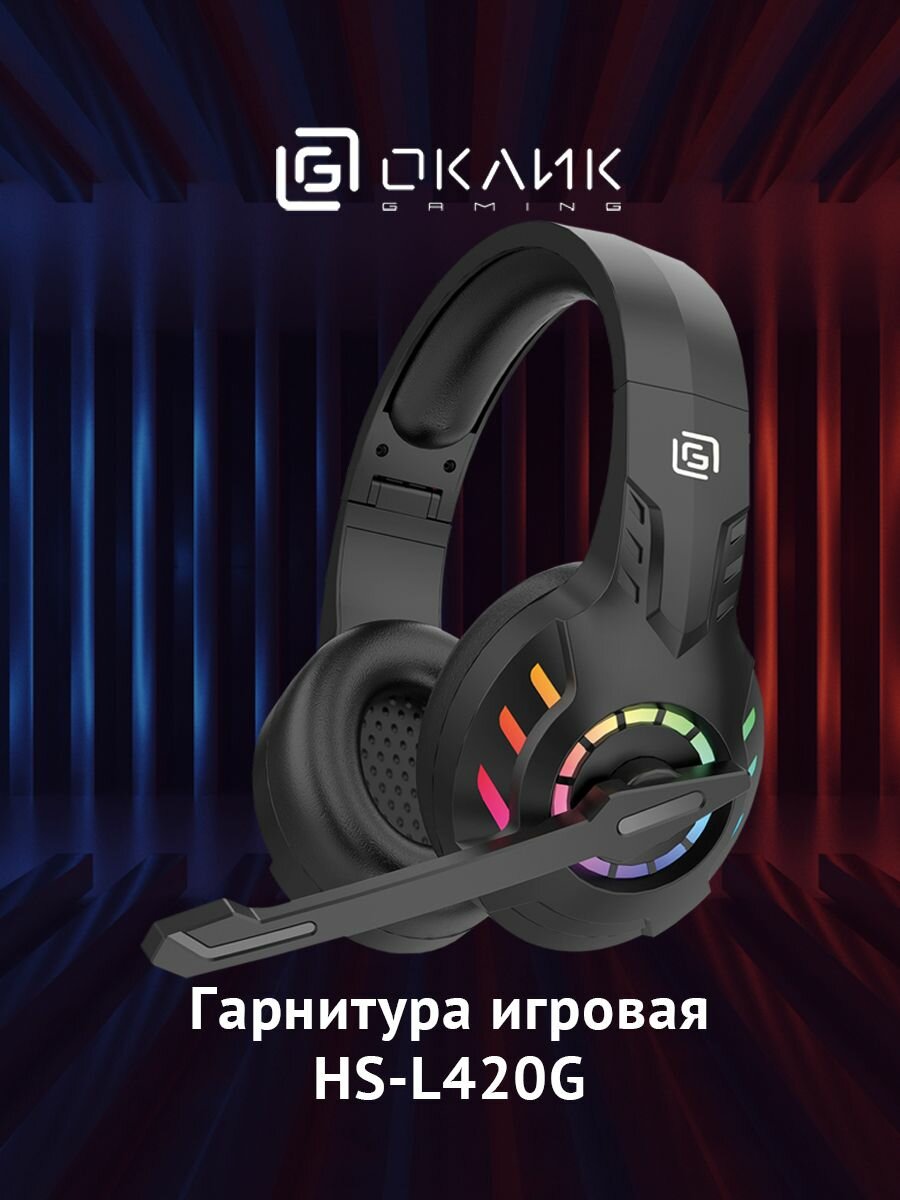 Наушники с микрофоном Оклик HS-L420G черный мониторные BT (1939799)