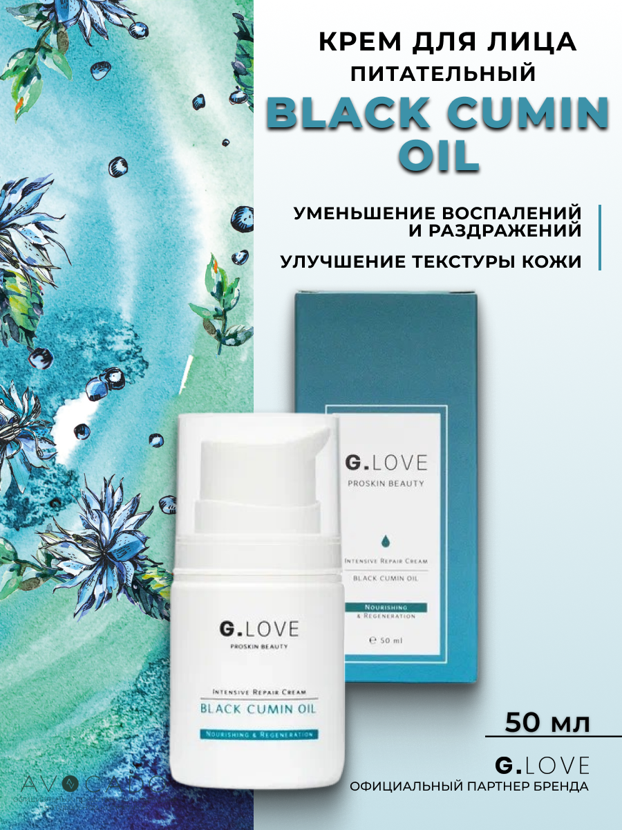 G.Love Питательный крем для лица с маслом черного тмина "Black Cumin Oil", 50 мл