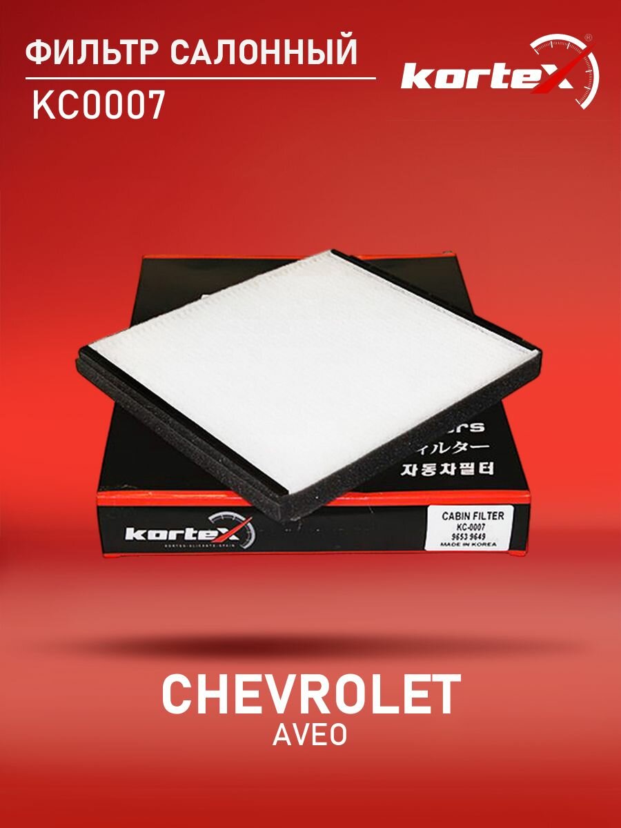 Фильтр салонный Шевроле Авео, Сэйл, Дэу Калос, Холден Барина, ТагАЗ Аквила