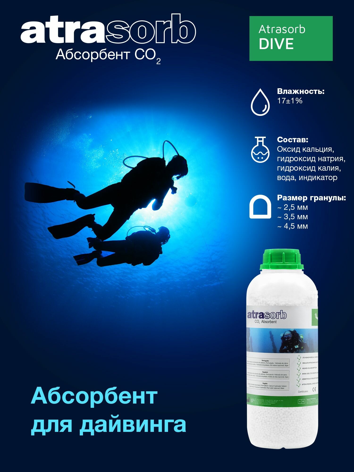 Абсорбент углекислого газа для дайвинга AtraSorb DIVE, 1 кг, 2,5 мм, натронная известь