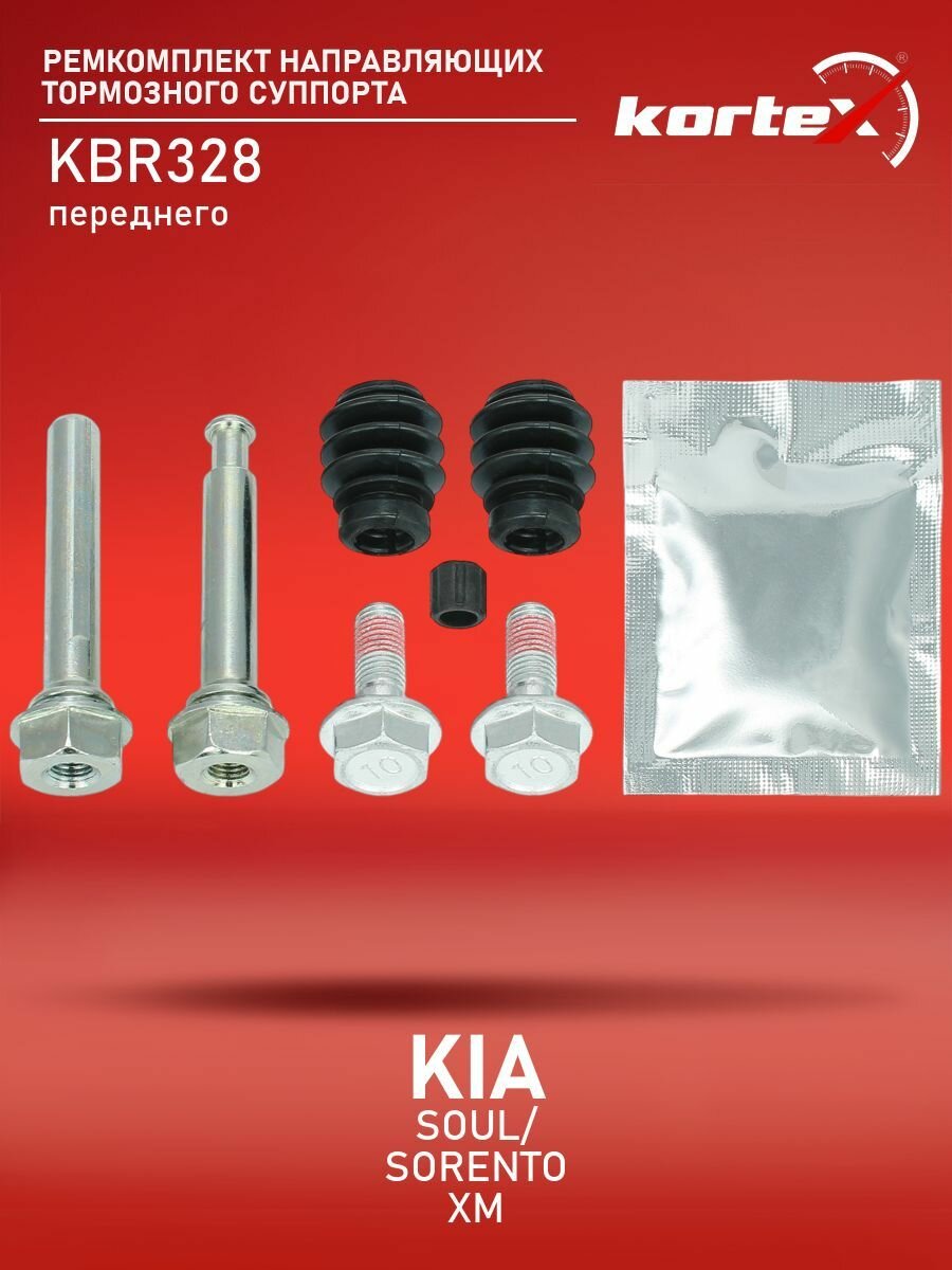 Ремкомплект направляющих тормозного суппорта переднего Kortex для KIA SORENTO XM 09- / SOUL