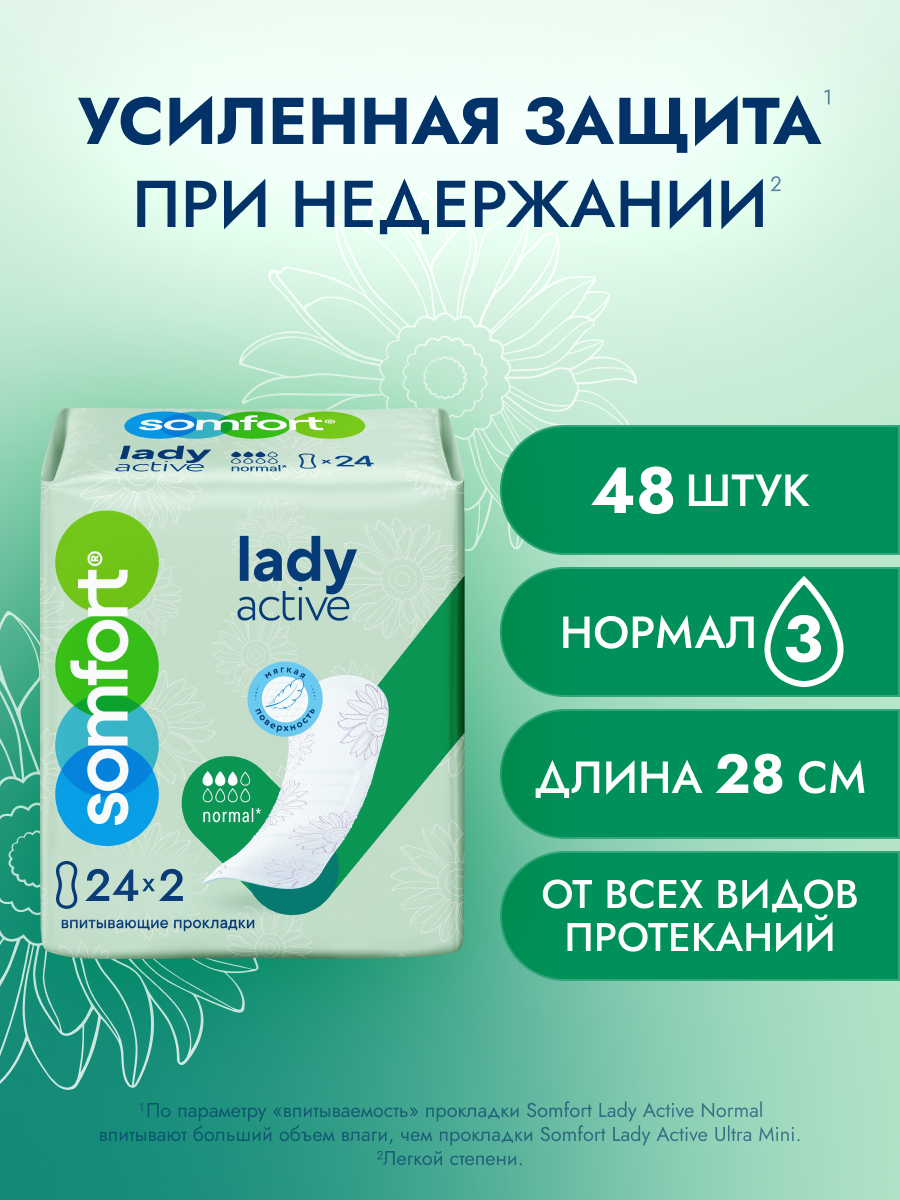 Прокладки Somfort Lady Active Normal, 24 шт. x 2 упак.