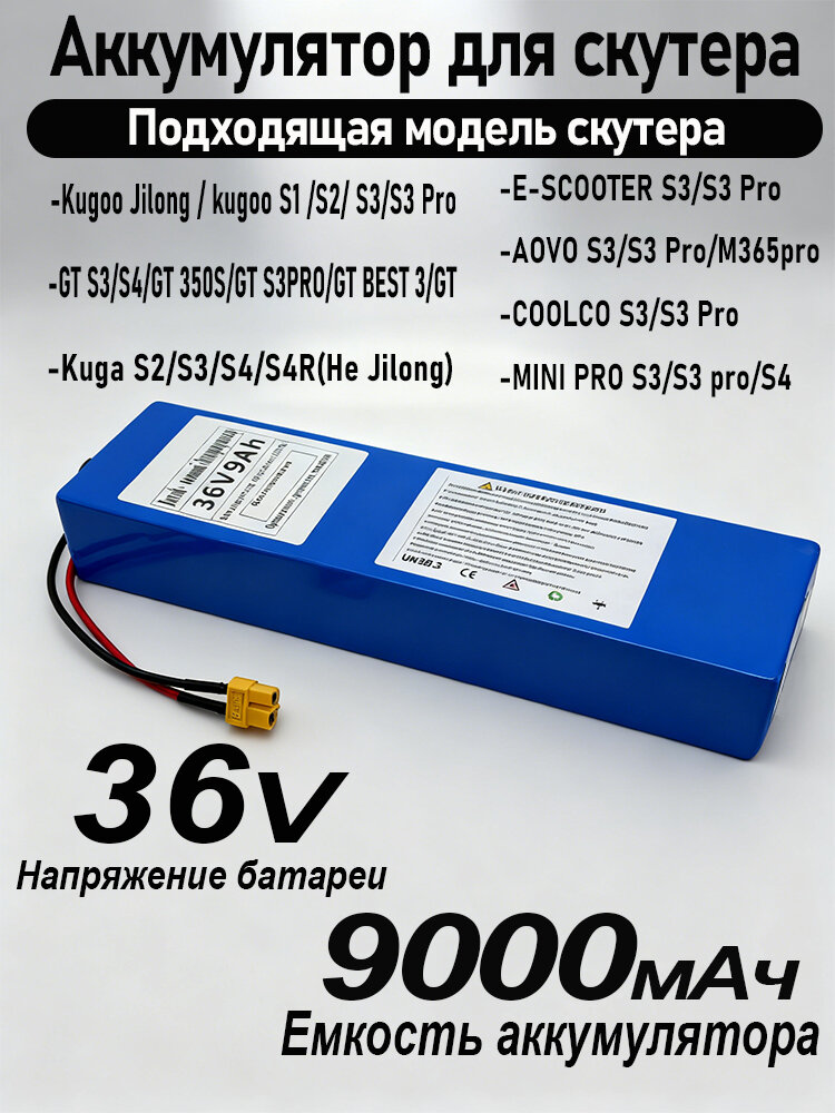 Аккумулятор для электросамоката 36v AOVO M365PRO, Kugoo S2, S3, Micar Sprint S2, S3, Etwow AB-GS04 (10S3P, 36V, 9000mAh)