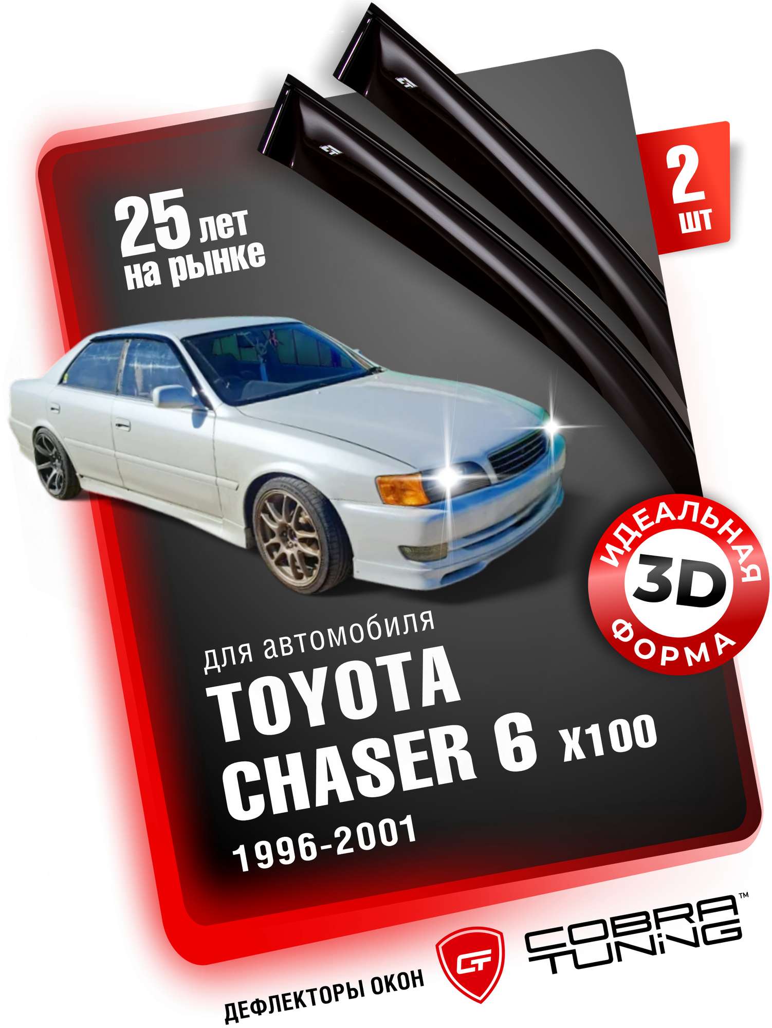 Дефлекторы боковых окон для Toyota Chaser 6 (Тойота Чейзер) X100 1996-2001, ветровики на двери автомобиля, Cobra Tuning