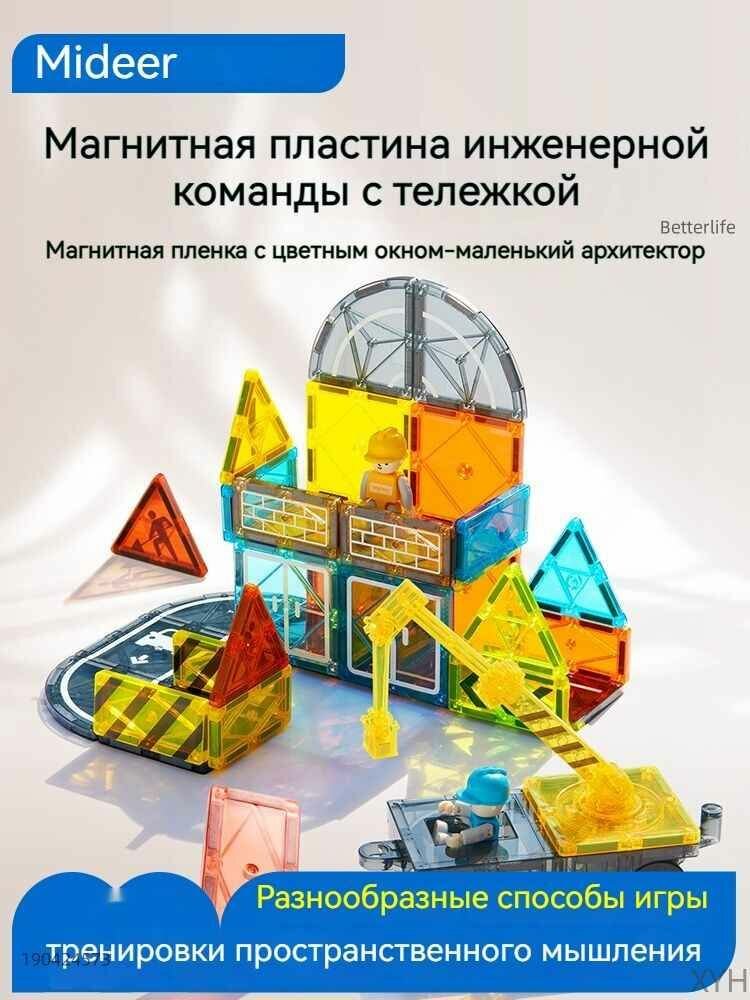 Mideer Детское цветное окно magnetic accretion wood 36P, обучающая игрушка для сборки на инженерную тематику