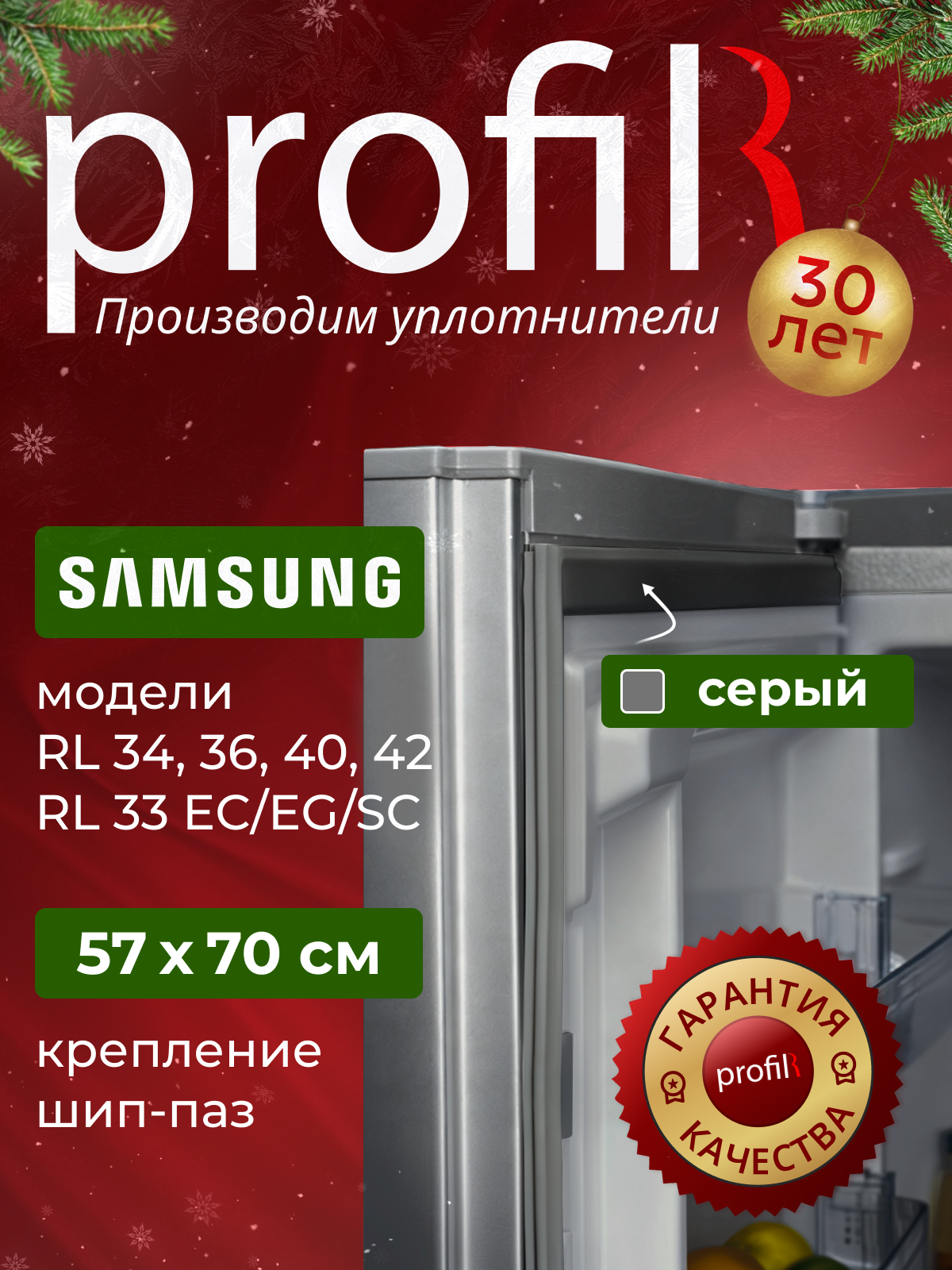 Уплотнитель (резинка) для холодильника Samsung 57х70 см серый, В ПАЗ