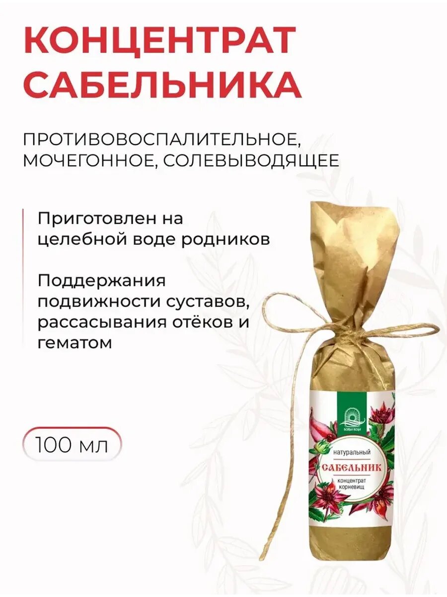 Концентрат сабельника для суставов, связок