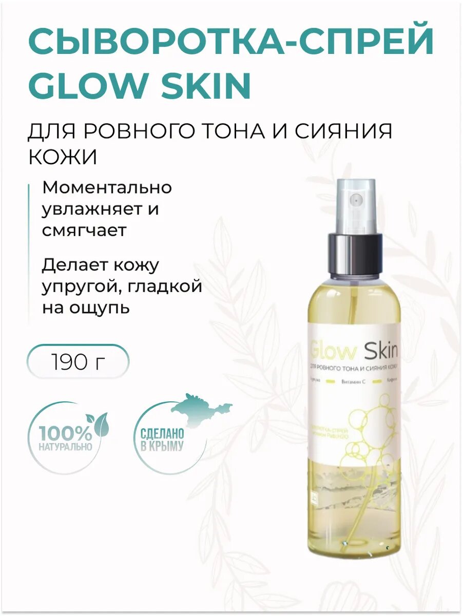 Сыворотка-спрей для лица, упругость кожи Elastic Skin 190 г