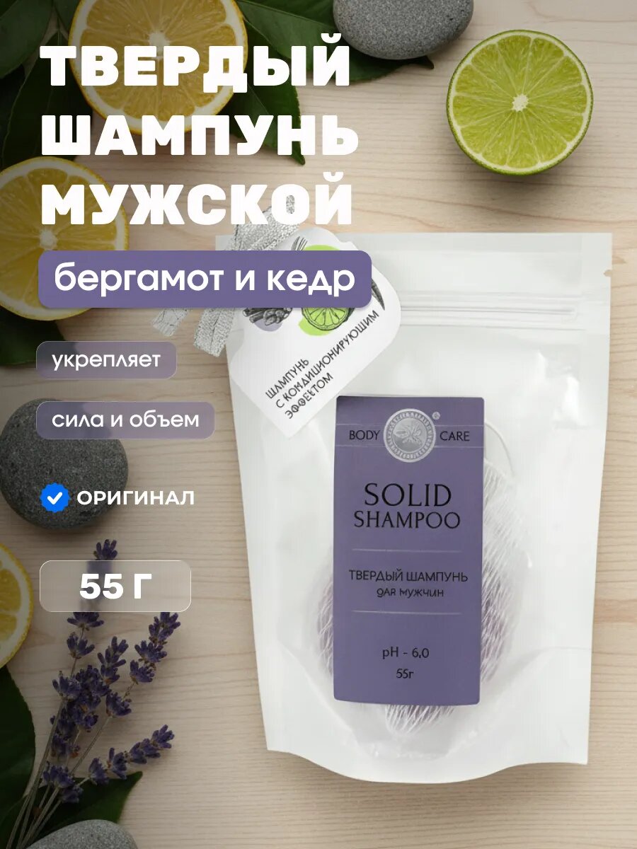 Твердый мужской шампунь Бергамот Кедр для силы и свежести