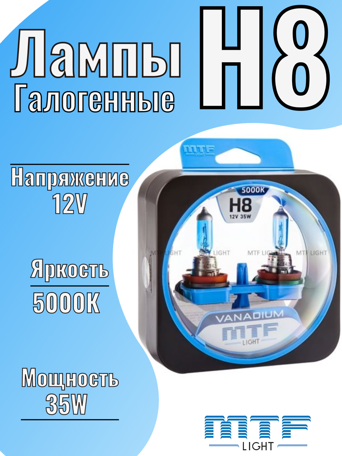 Галогенные автолампы MTF Light серия VANADIUM H8, 12V, 35W, комплект 2 лампы
