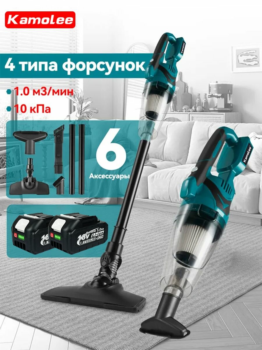 Автомобильный пылесос аккумуляторный Kamolee, пылесос автомобильный мощный, 6 насадок, 2*5.0Ah