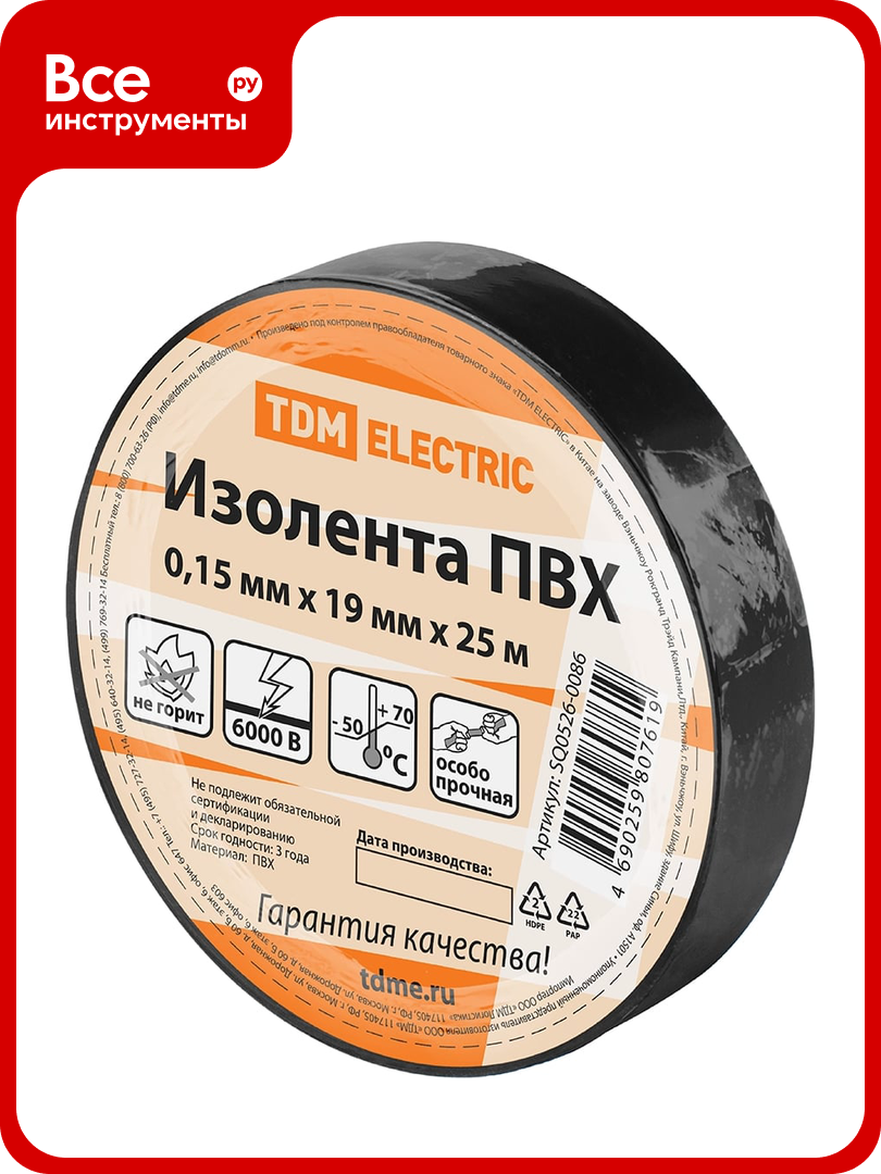 Изолента ПВХ TDM ELECTRIC 0,15x19 мм, Черная, 25 м, 10 шт. TDM SQ0526-0086