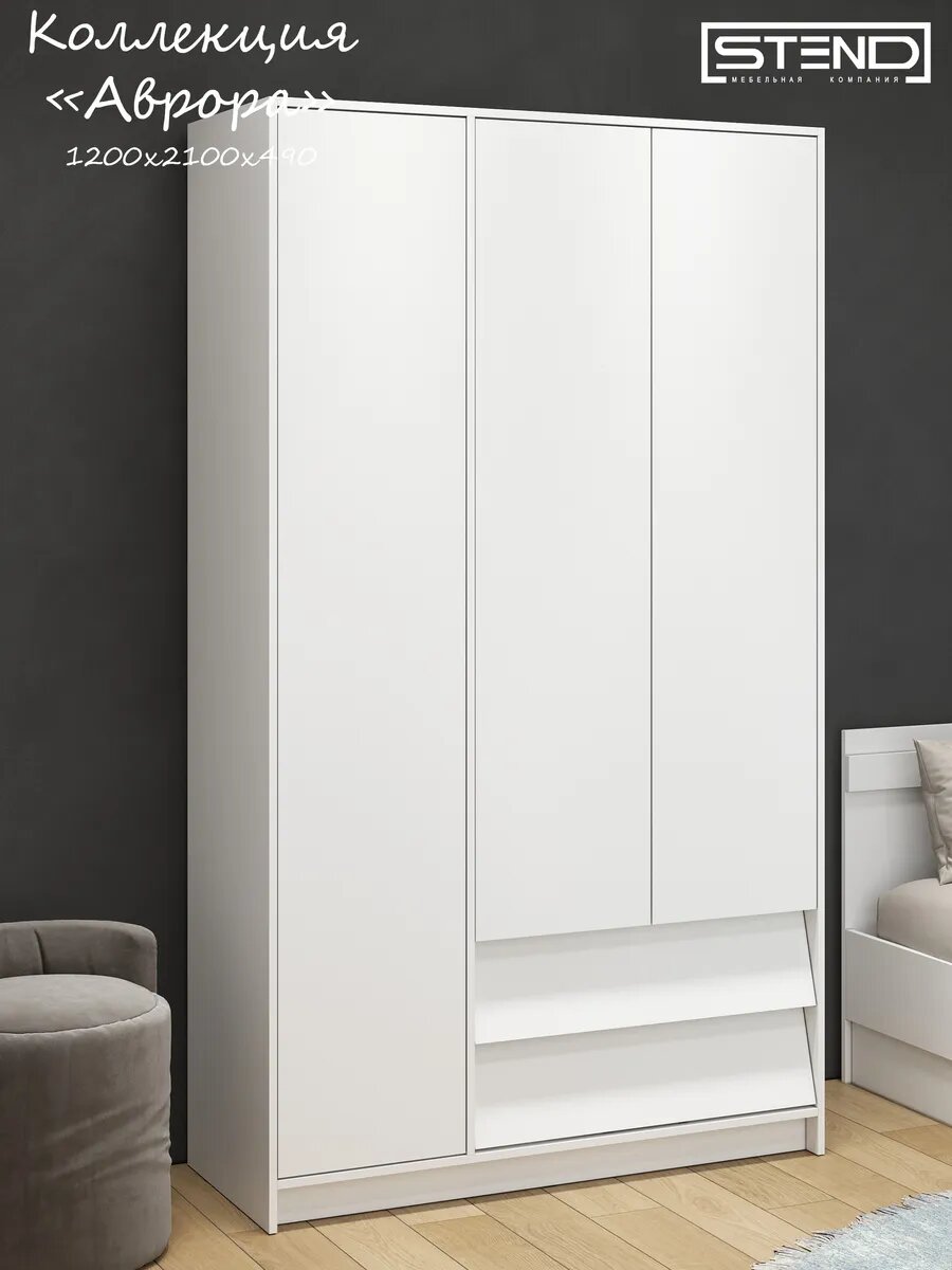 Шкаф Стендмебель "Аврора", 3 двери, распашной, с ящиками, ЛДСП, белый