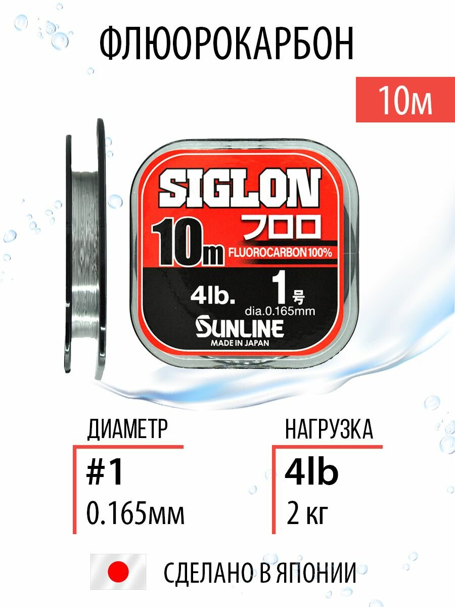 Леска рыболовная флюрокарбон Siglon Fluoro 0.165mm 2.0kg/4lb 10m прозрачная летняя