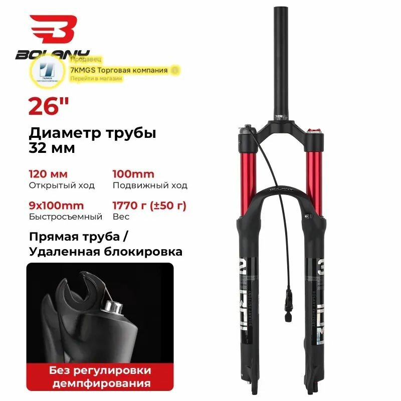 Двойная пневматическая передняя вилка BOLANY suspension, QR: 9X100 мм, прямая труба, плечо 26 дюймов, ход 120 мм, передняя вилка для горного велосипеда, черный/красный