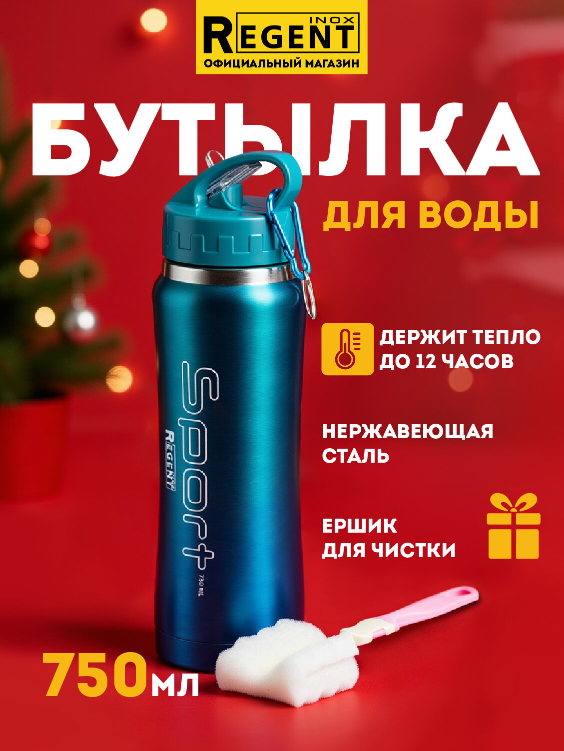 Бутылка для воды спортивная, для горячих и и холодных напитков, термос, нержавеющая сталь Regent inox