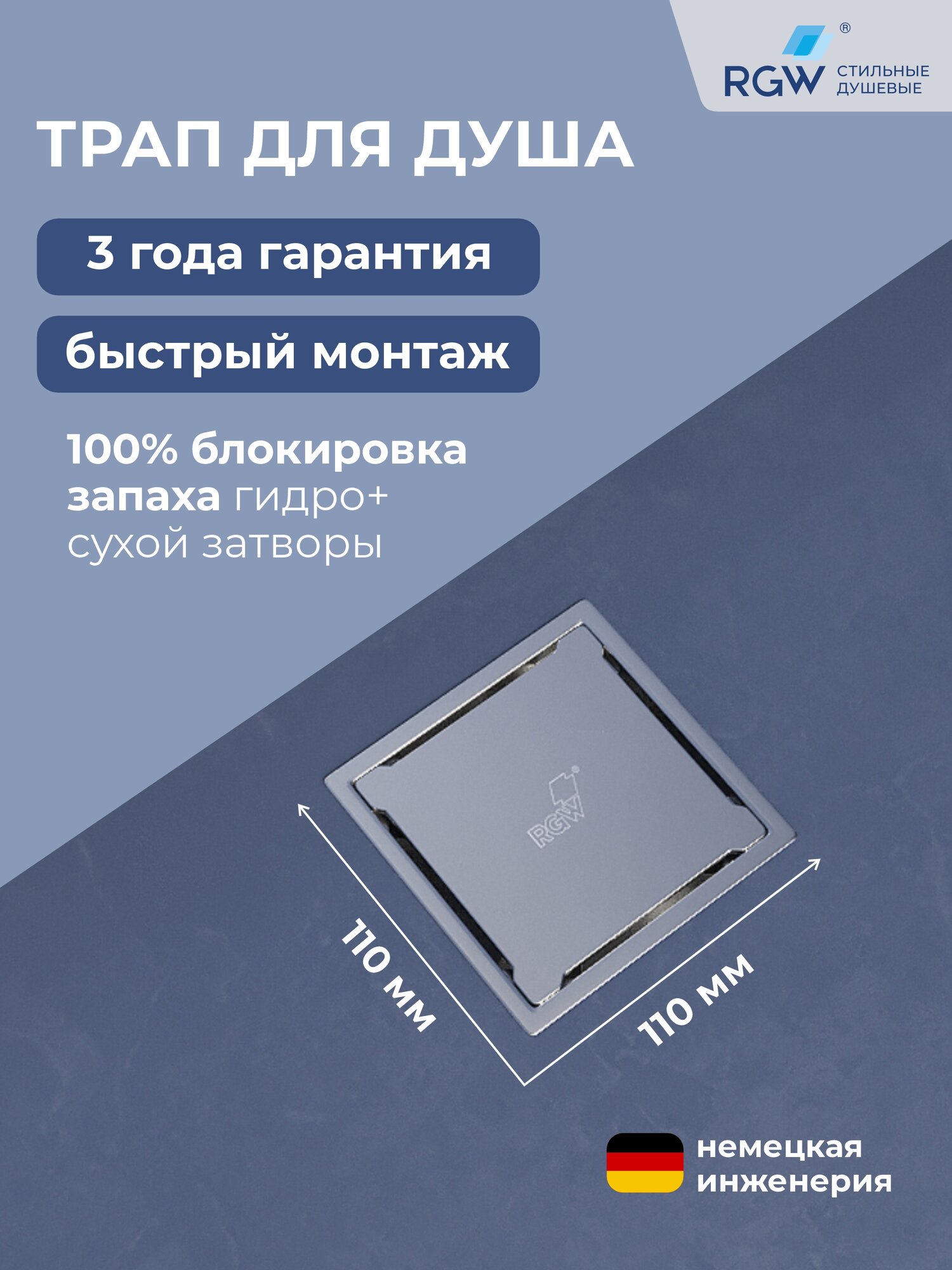 Трап для душа RGW SDR-13B 110х110 мм черный
