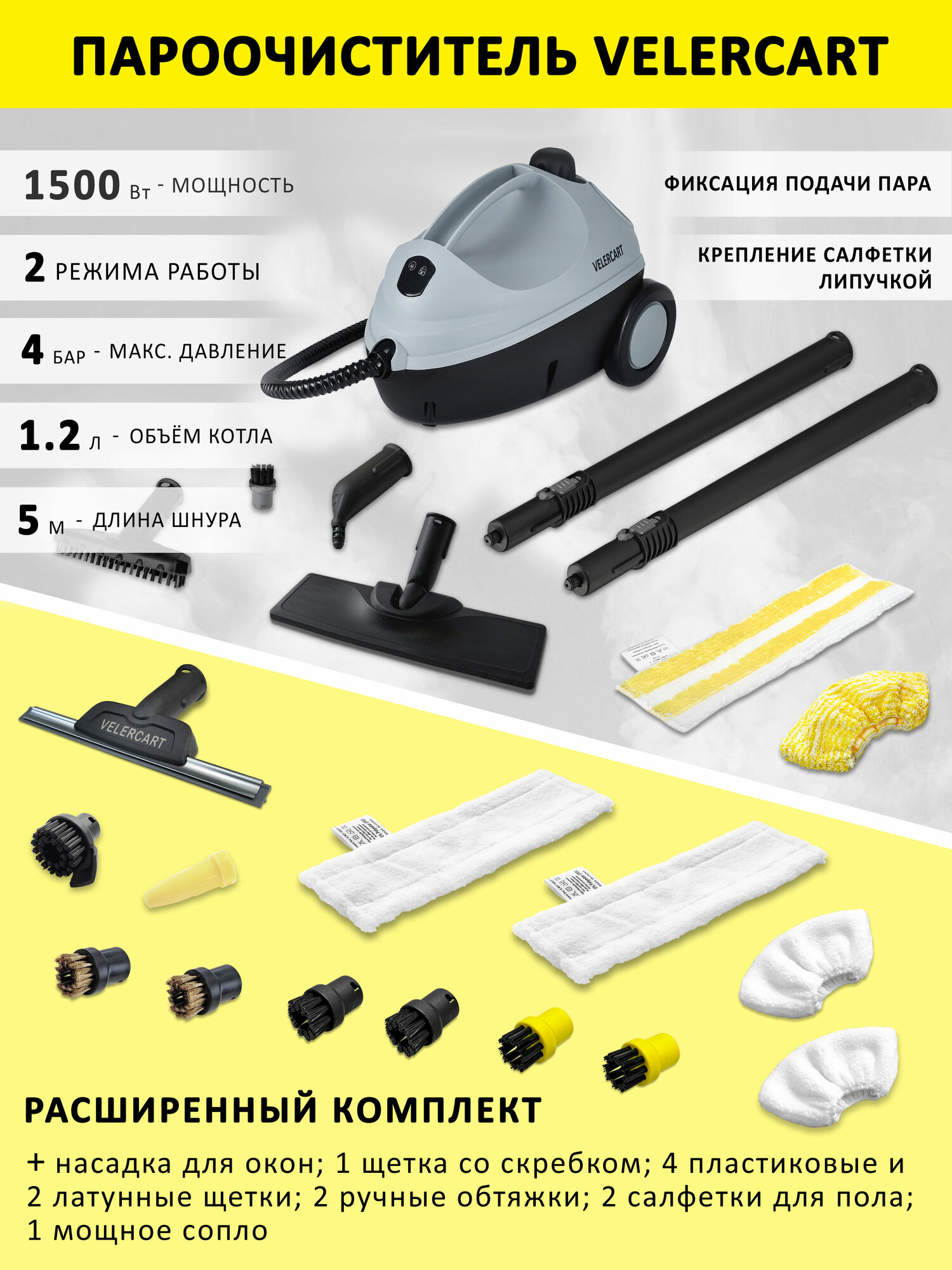 Пароочиститель для дома VELERCART V2 + насадка для окон, 2 салфетки для пола, 2 для ручной насадки, 4 пластиковые щётки, 2 латунные, 1 со скребком, мощное сопло