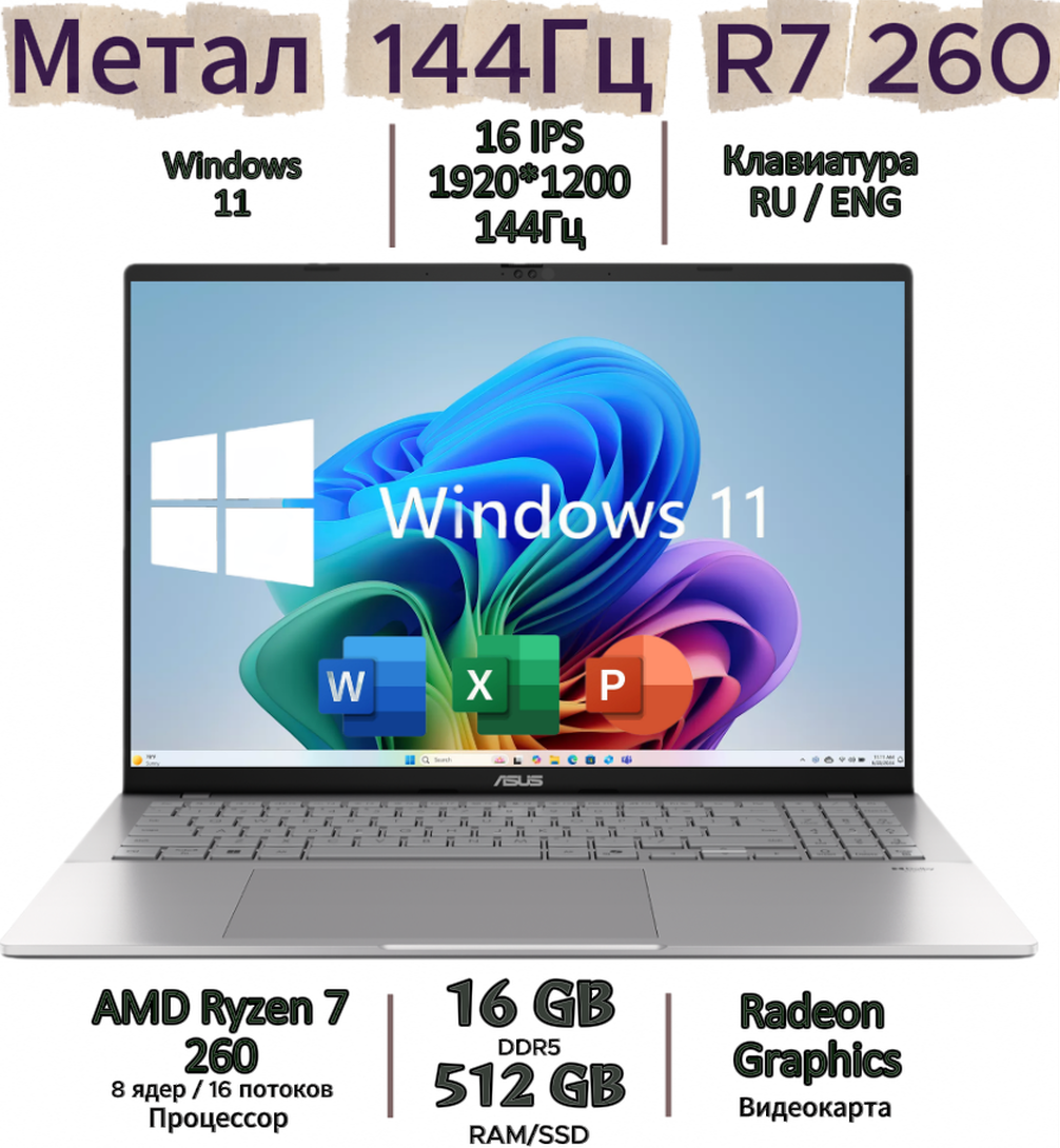 16" Ноутбук ASUS VivoBook S 16 IPS 144Hz, Ryzen 7 260 (5.1Mhz ), RAM 16 ГБ PDDR5, SSD 512 ГБ, Windows 11 Pro + Office 2021 Pro Plus, Металлический корпус , Русская раскладка, Cool Silver