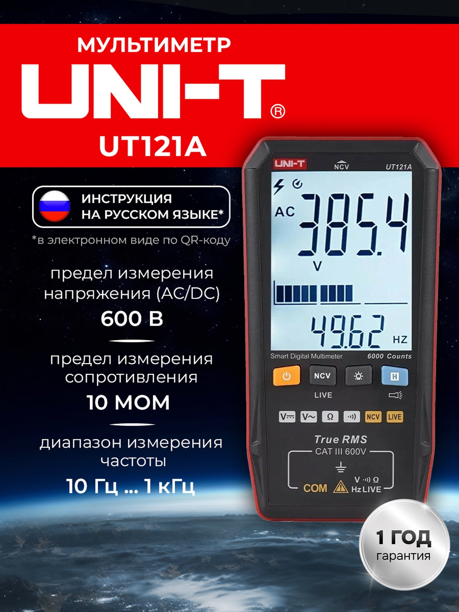 UNI-T UT121A Мультиметр умный для базовых электрических измерений
