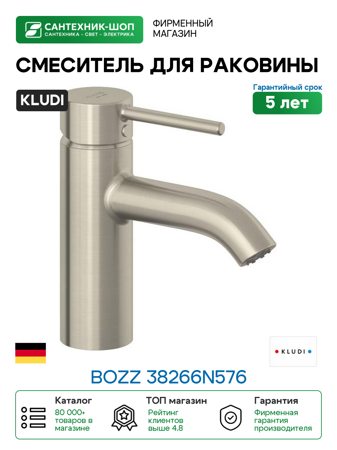 Смеситель для раковины Kludi Bozz 38266N576 цвет Никель брашированный
