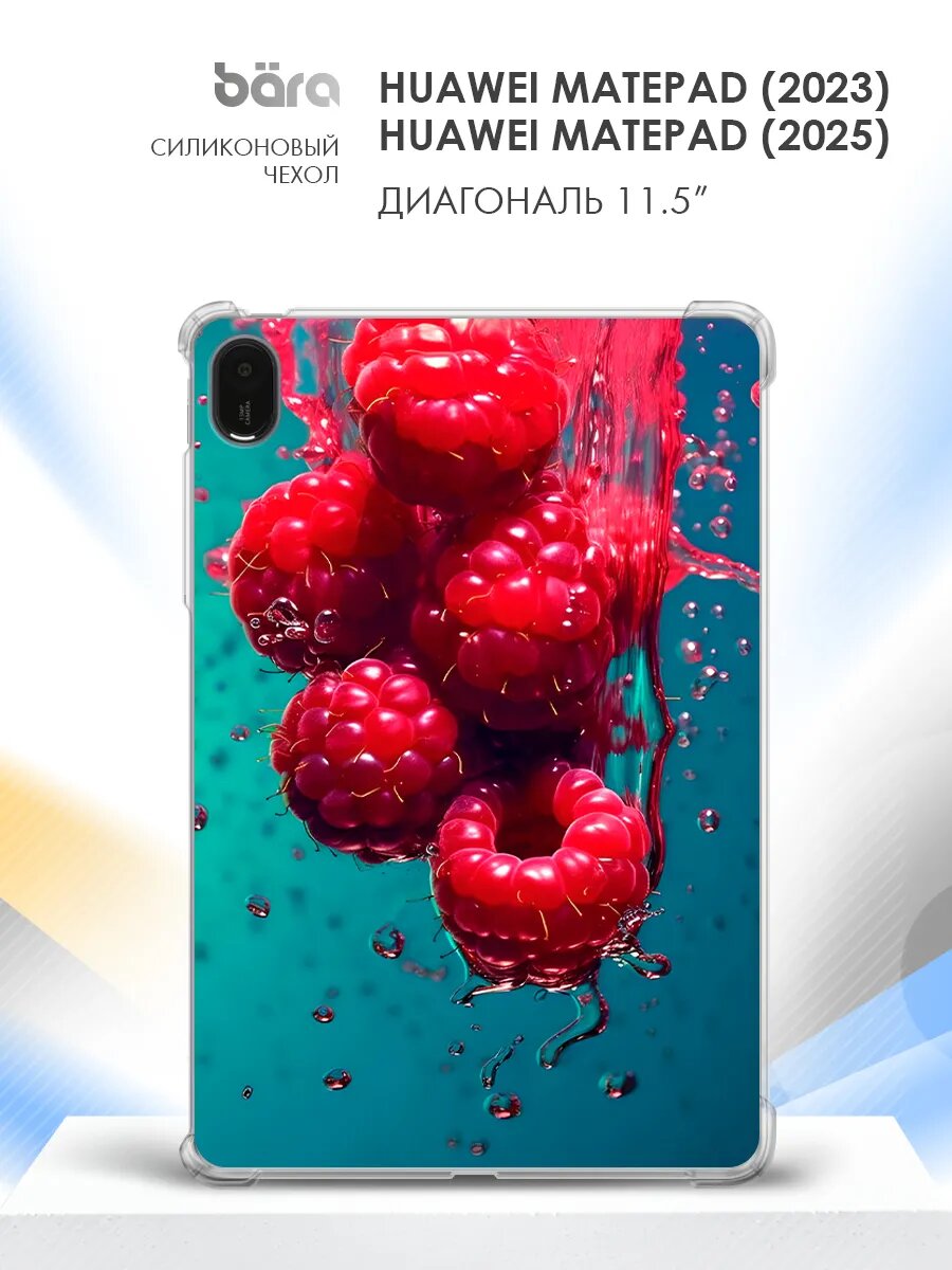 Чехол на Huawei MatePad 11.5" 2023/2025 накладка, защита камеры и углов