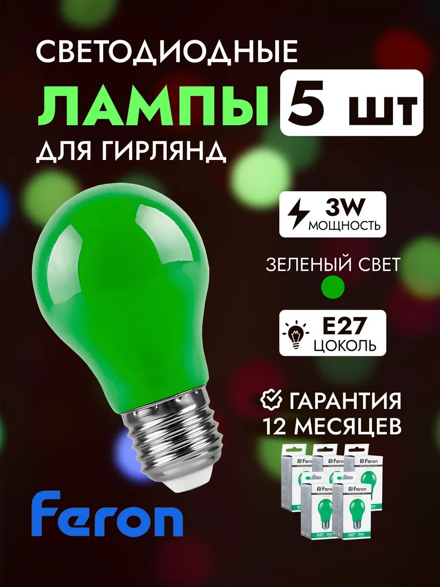 Лампочки для уличной гирлянды зеленые 5 шт