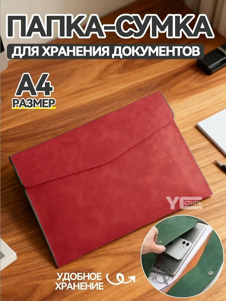Папка A4 (21 × 29.7 см), 1 шт.
