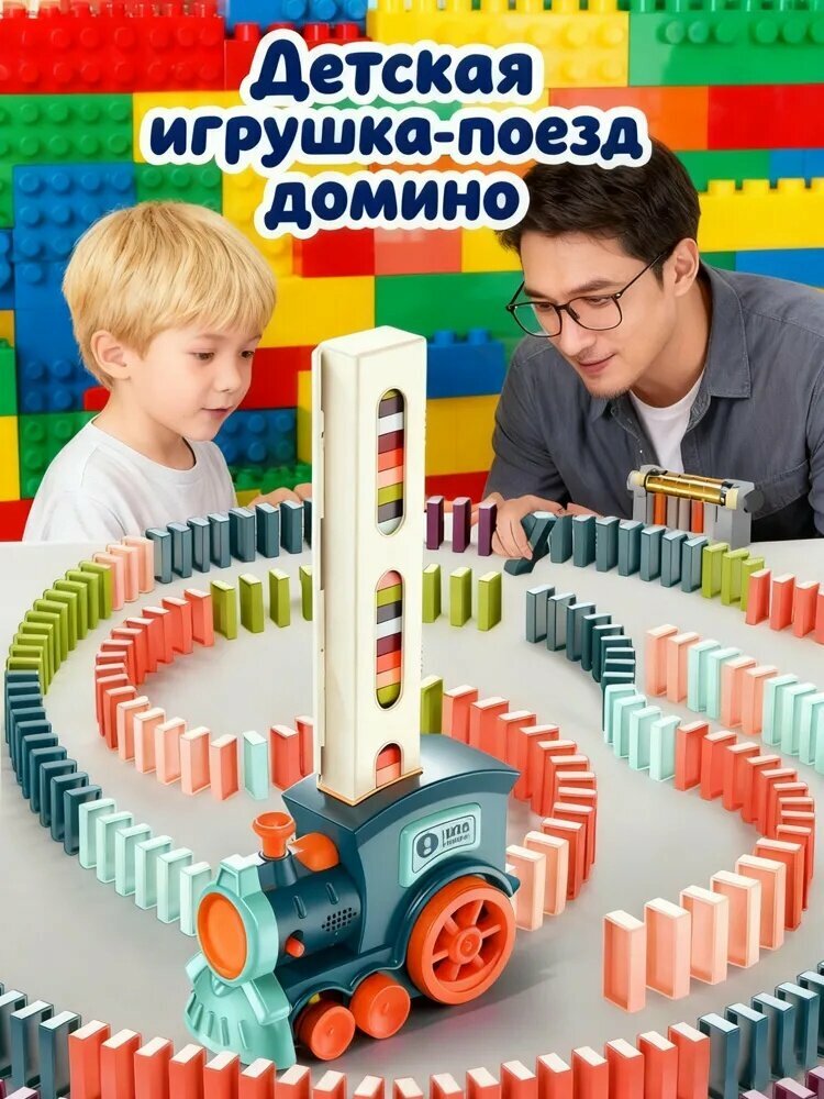 Интерактивный паровозик "Домино", развивающая игрушка, от 3 лет, для детей