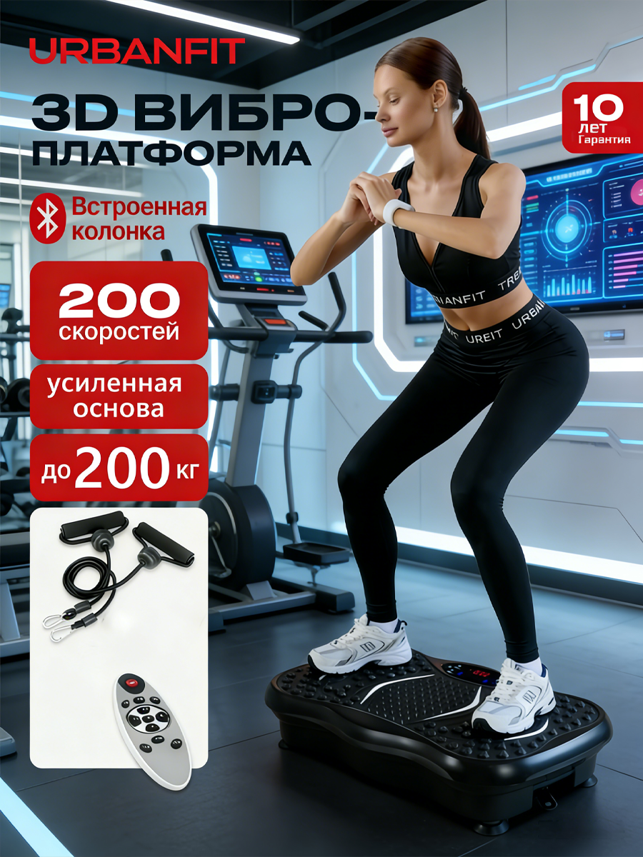 Виброплатформа для похудения с резиновыми ремнями и пультом дистанционного управления