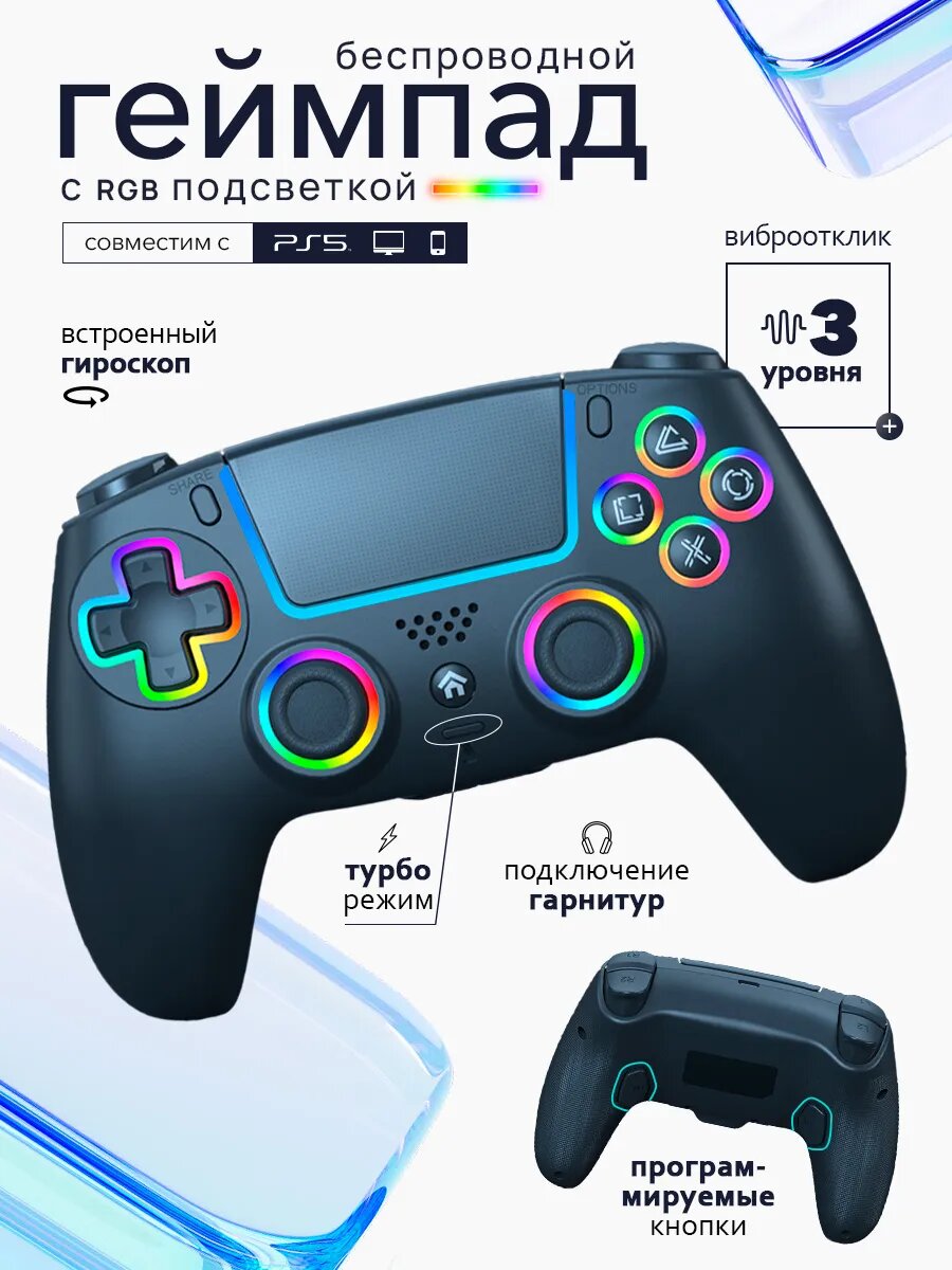 Геймпад для PS5/Steam/Android/iOS с RGB подсветкой под кнопками, универсальный джойстик, беспроводной, DualSense, Черный