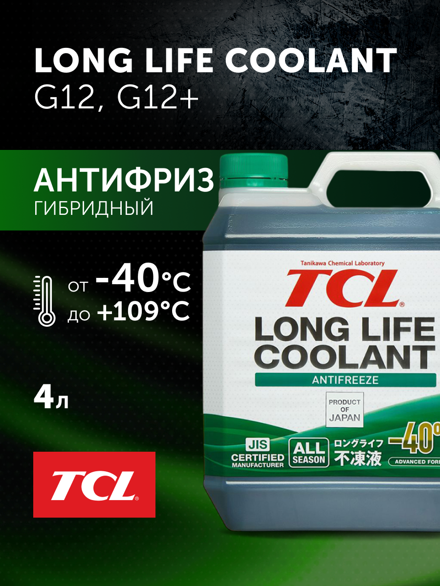 Антифриз TCL LLC -40C зеленый, 4 л арт. LLC01243