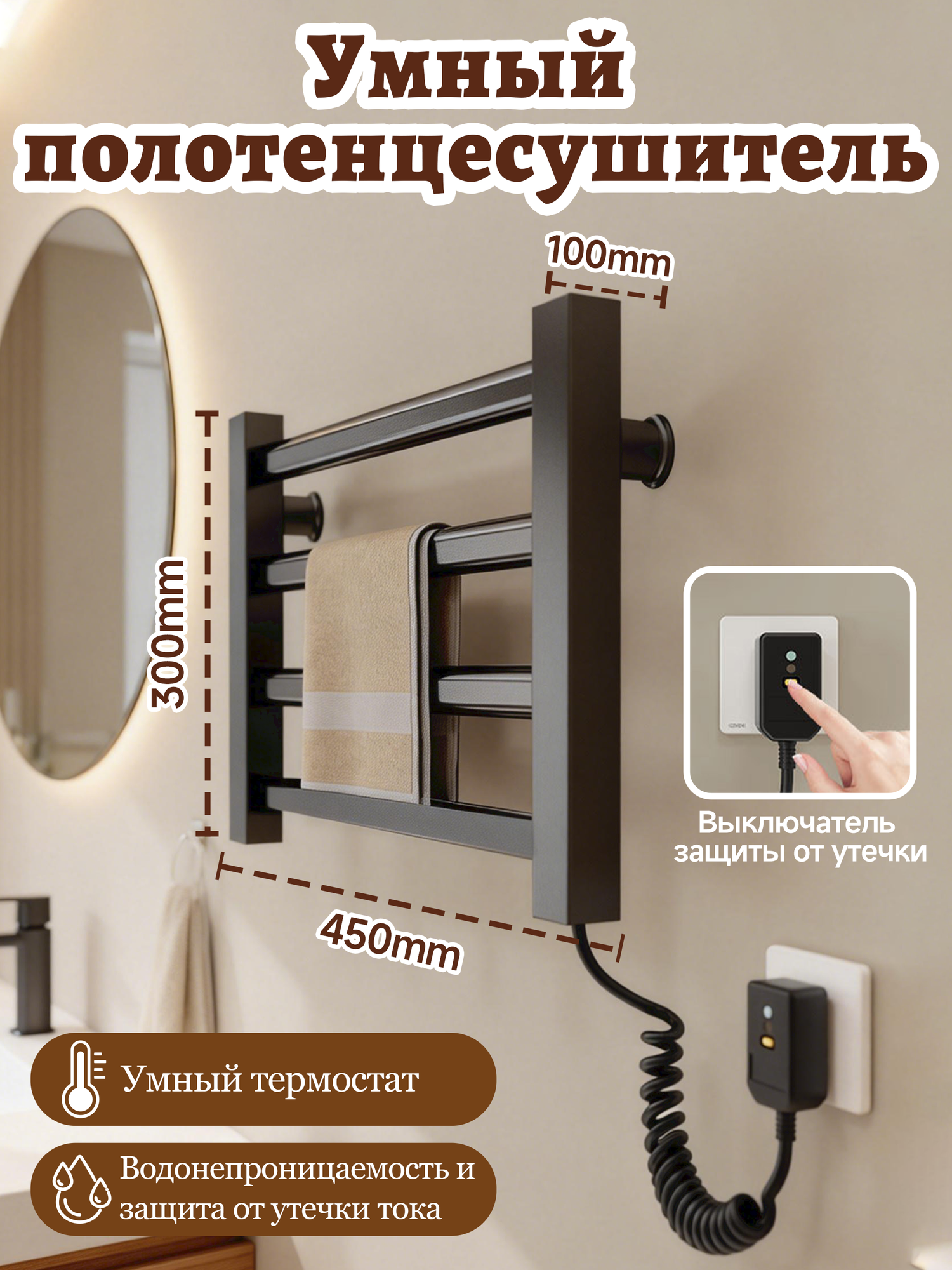 Полотенцесушитель электрический, сталь, складной, чёрный, энергосберегающий