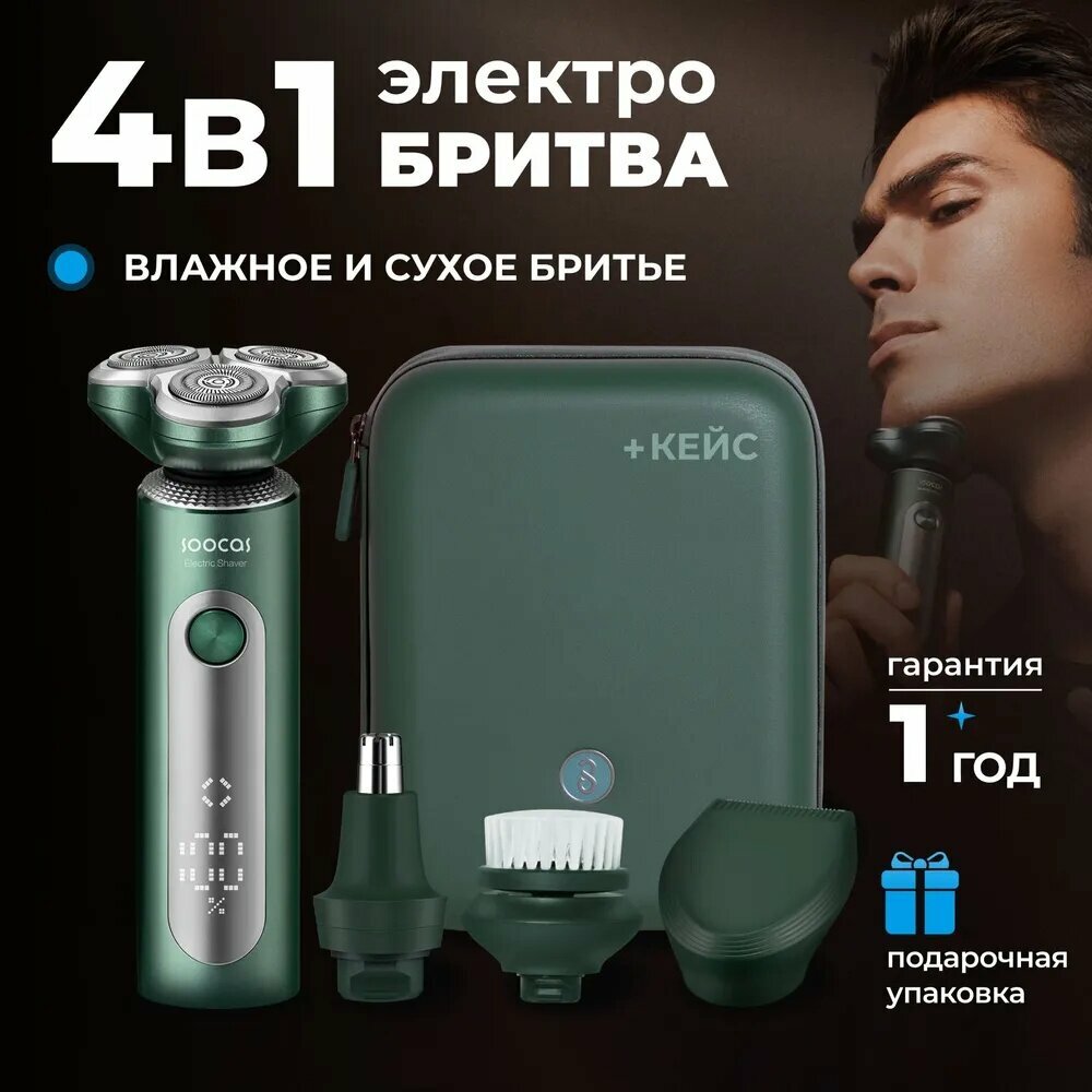 Электробритва Электробритва мужская Soocas S5, зеленый, серый