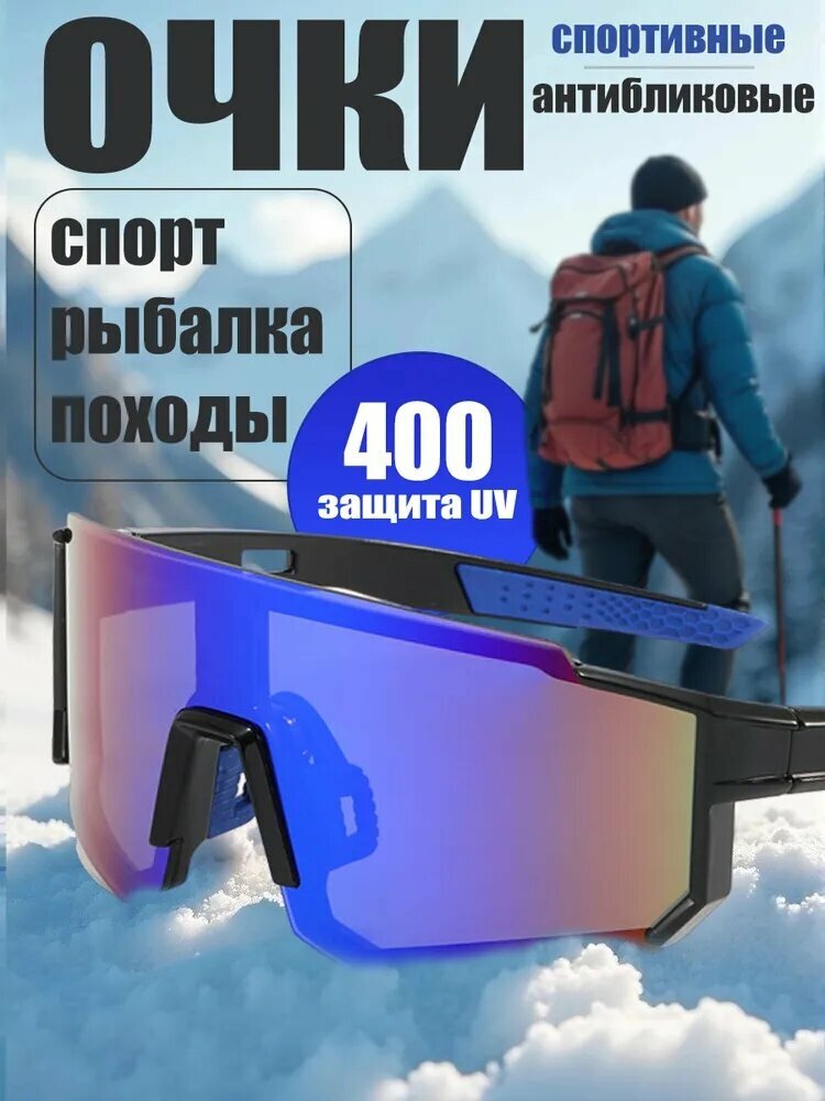 Солнцезащитные очки спортивные для езды на мотоцикле/для велоспорта/для бега