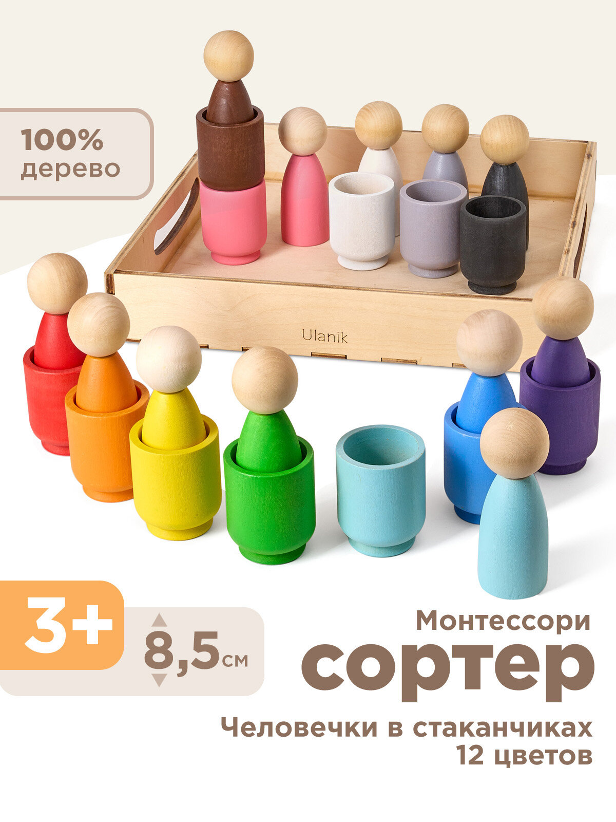 Ulanik Развивающий деревянный набор для детей сортер Монтессори